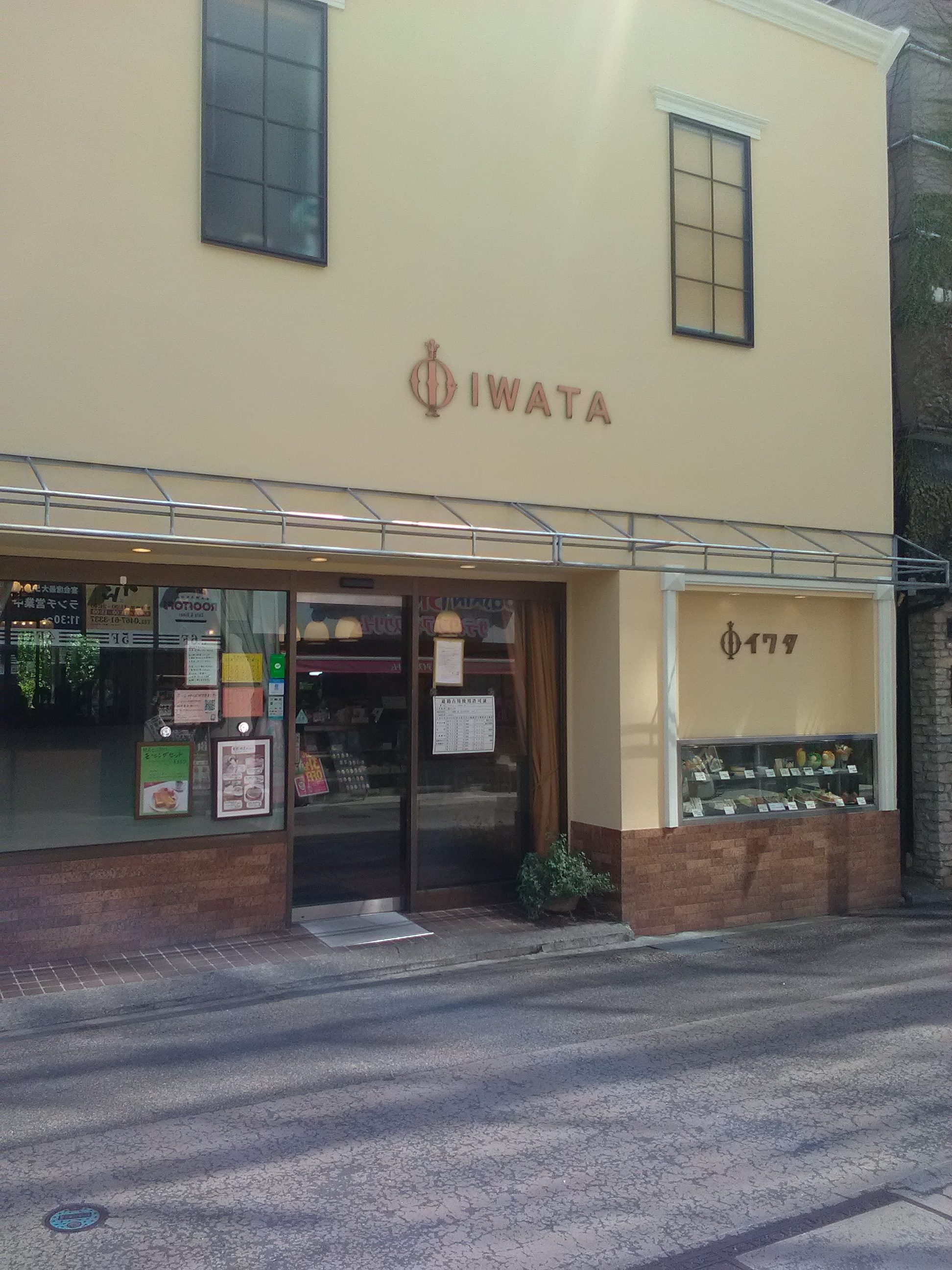 【鎌倉】イワタ珈琲店でホットケーキ…フルーツサンドと言う名の刺客！ | つまみ書き